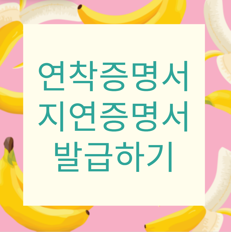 지하철 연착증명서 지연증명서 발급 방법 총정리 서울교통공사 코레일