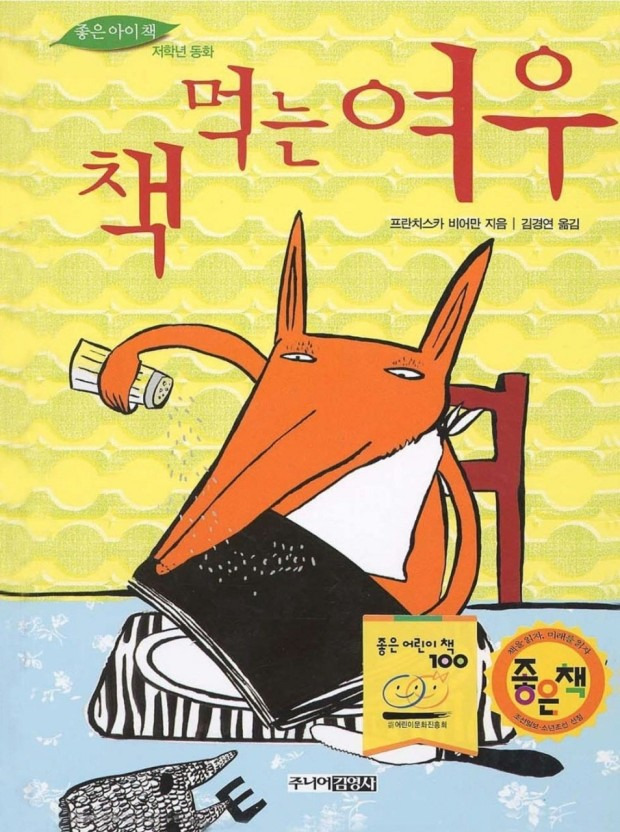 아이들을 위한 추천 도서 리스트