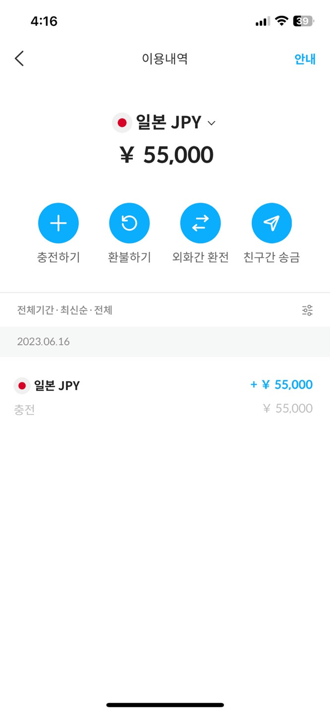 트래블월렛 발급 신청 및 충전환불 방법