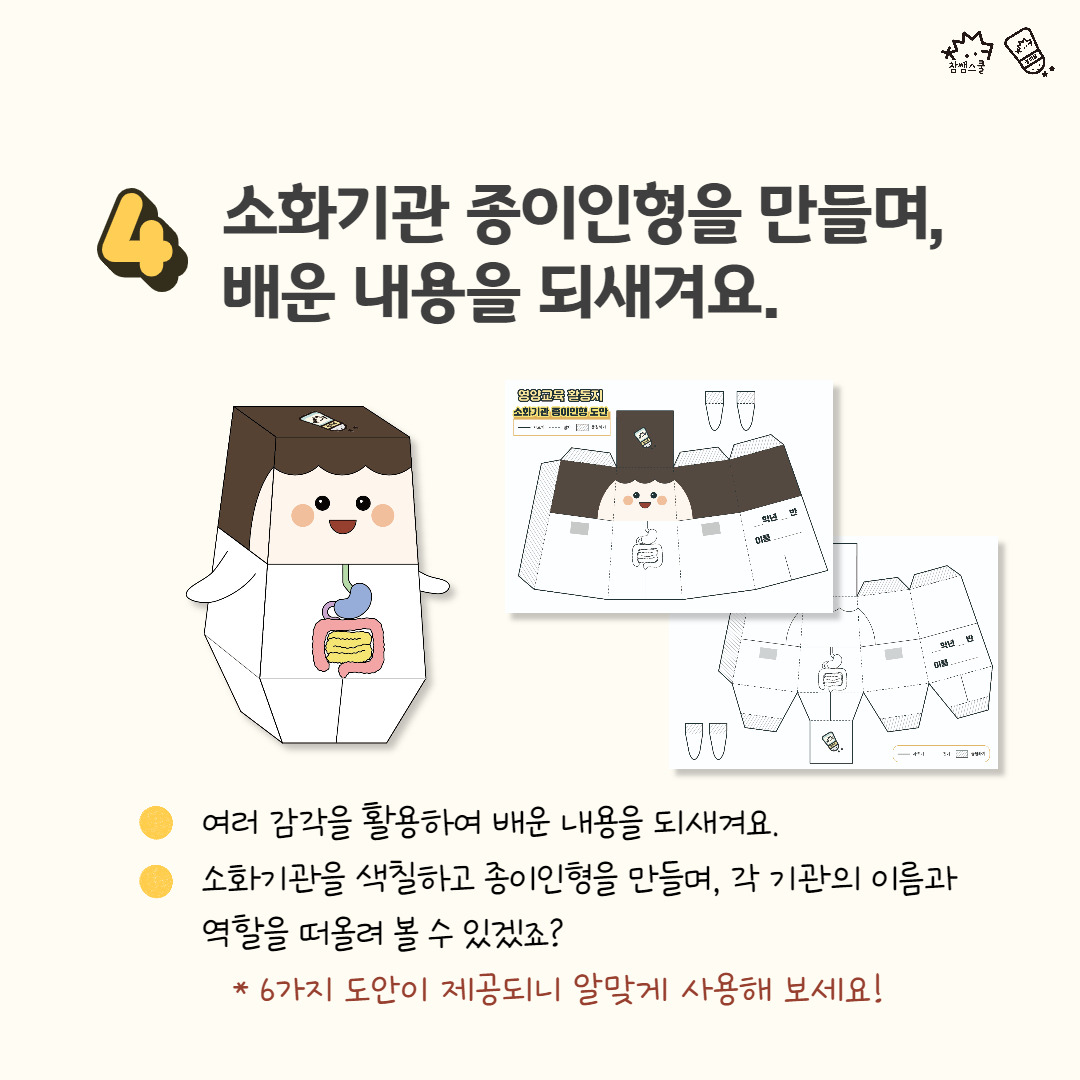 영양교육자료 젤리곰의 여행을 통해 배우는 음식물의 소화