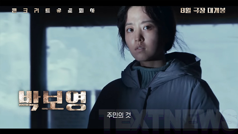 콘크리트 유토피아 개봉일 예매 원작 웹툰 결말 세계관 차이점 3가지