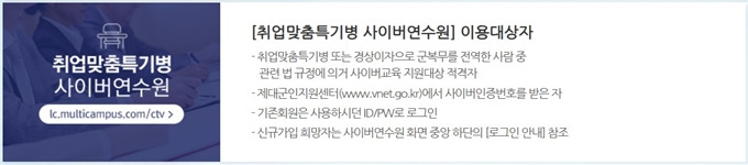 제대군인지원센터 사이버연수원 홈페이지 (vnet.multicampus.com)