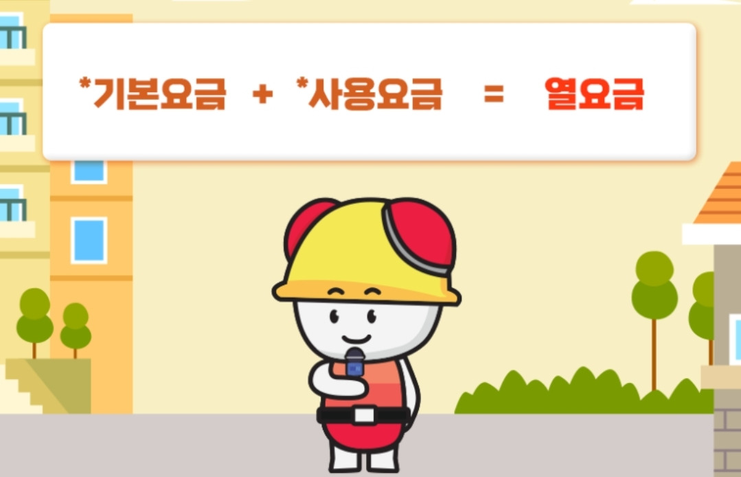 지역난방비 계산 방법사용요금 간단하게