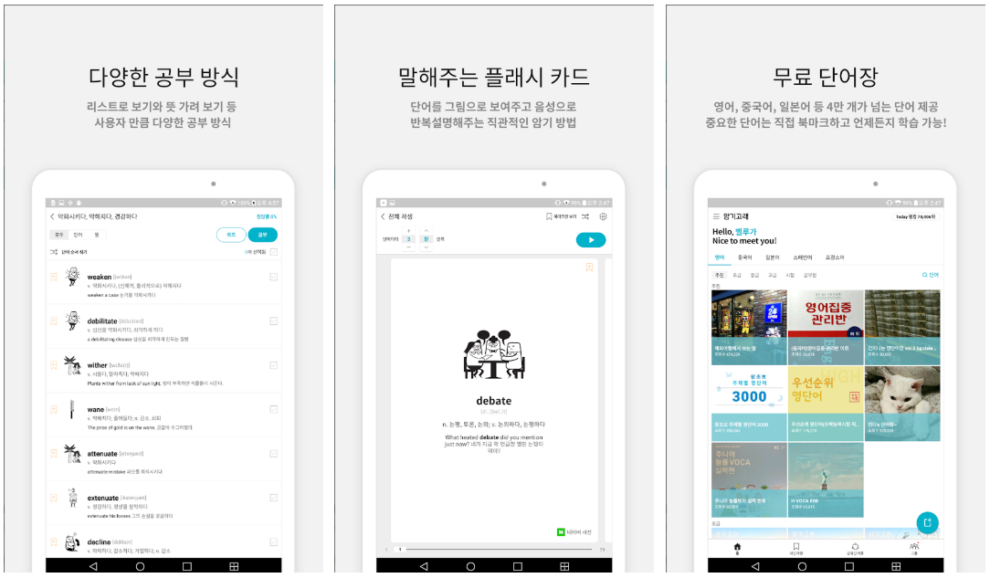 암기고래 암기 잘하는법 말해주는 단어장