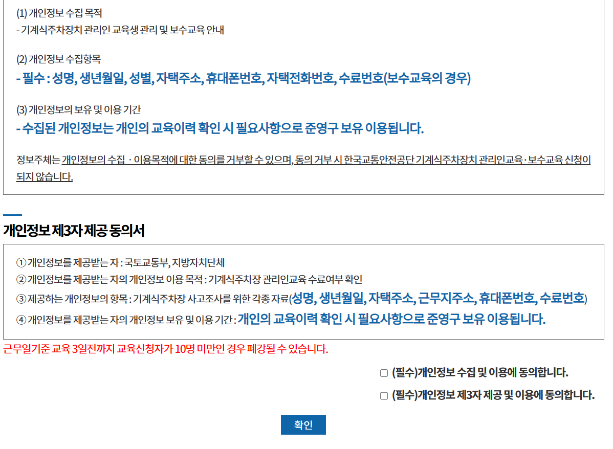 기계식주차장 관리인 교육 신청방법 수수료 신규교육 보수교육