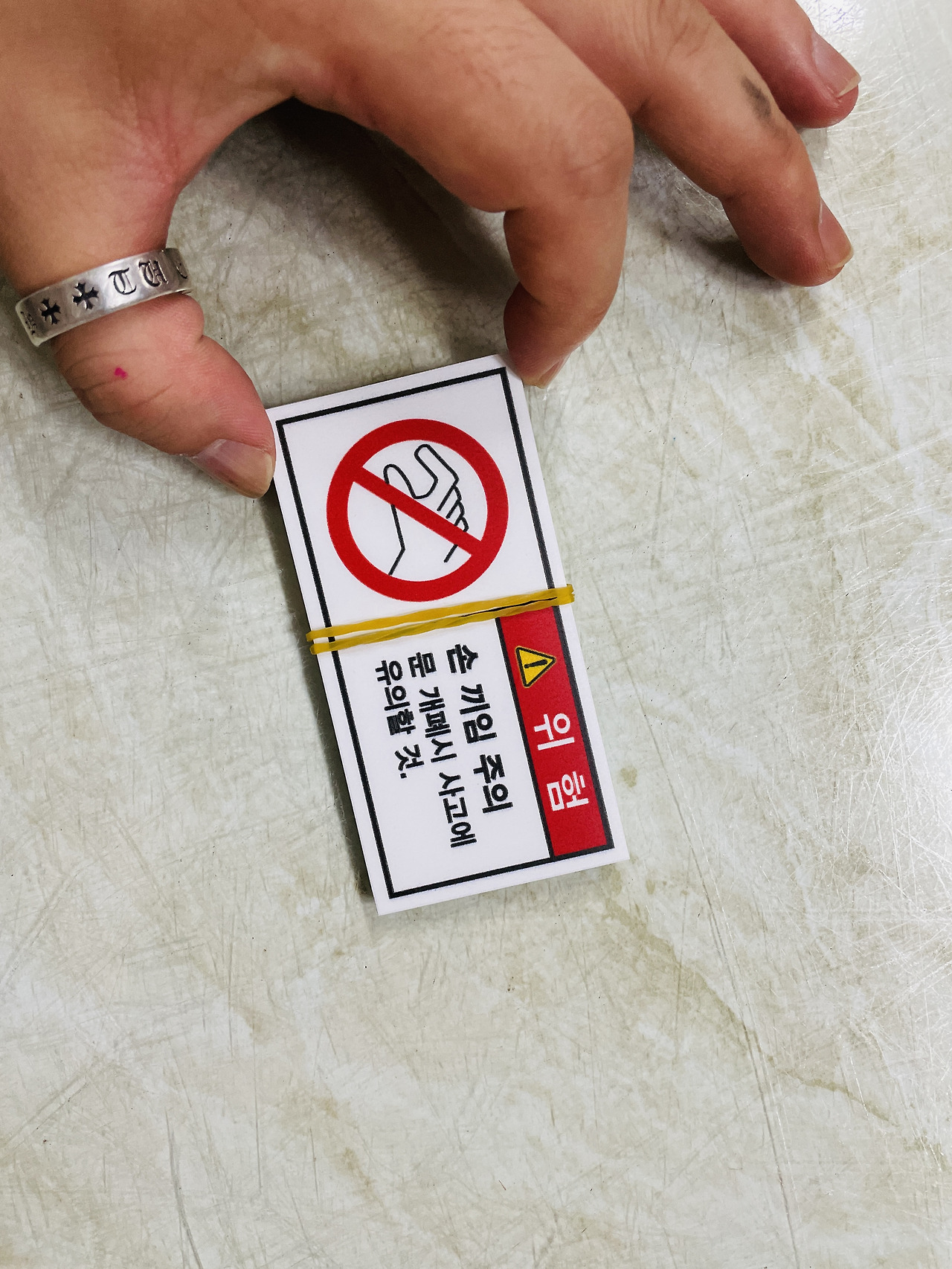 손 끼임 주의 스티커 표지판 문 개폐시 사고 유의 위험 경고 금지 지시