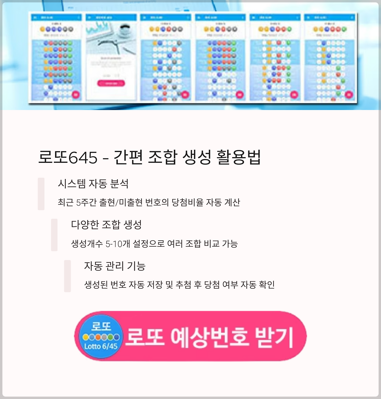 이번주 1174회 로또 1등 예상번호 1173회 당첨번호 동행복권 예측 흐름 및 고정1수 제외수 당첨 가능한 숫자 로또 24명