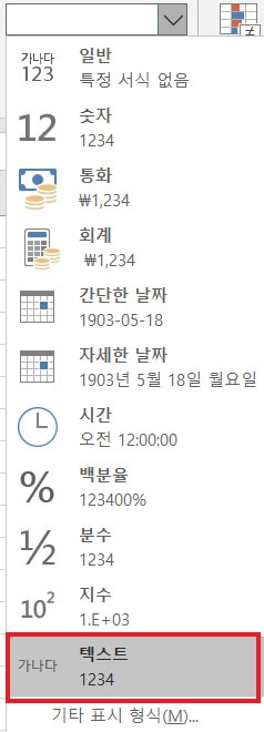 엑셀 숫자 텍스트로 바꾸기 텍스트 숫자로 변환하기value 함수 이용하기