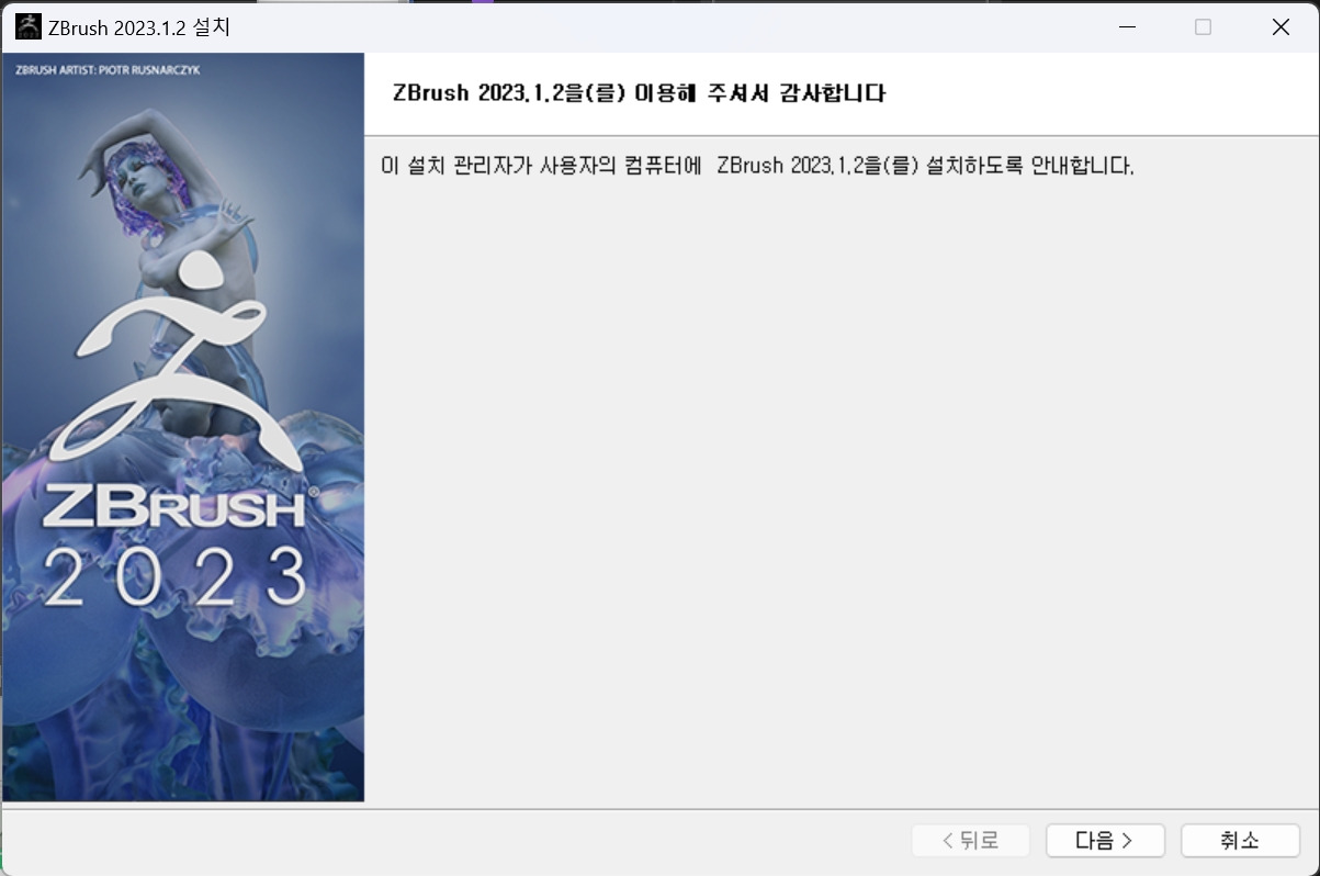 Pixologic Zbrush 2023.1.2 다운로드 설치 방법