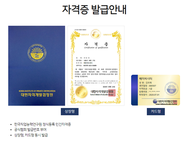 베이비시터 무료교육 을 하는 베이비시터교육기관