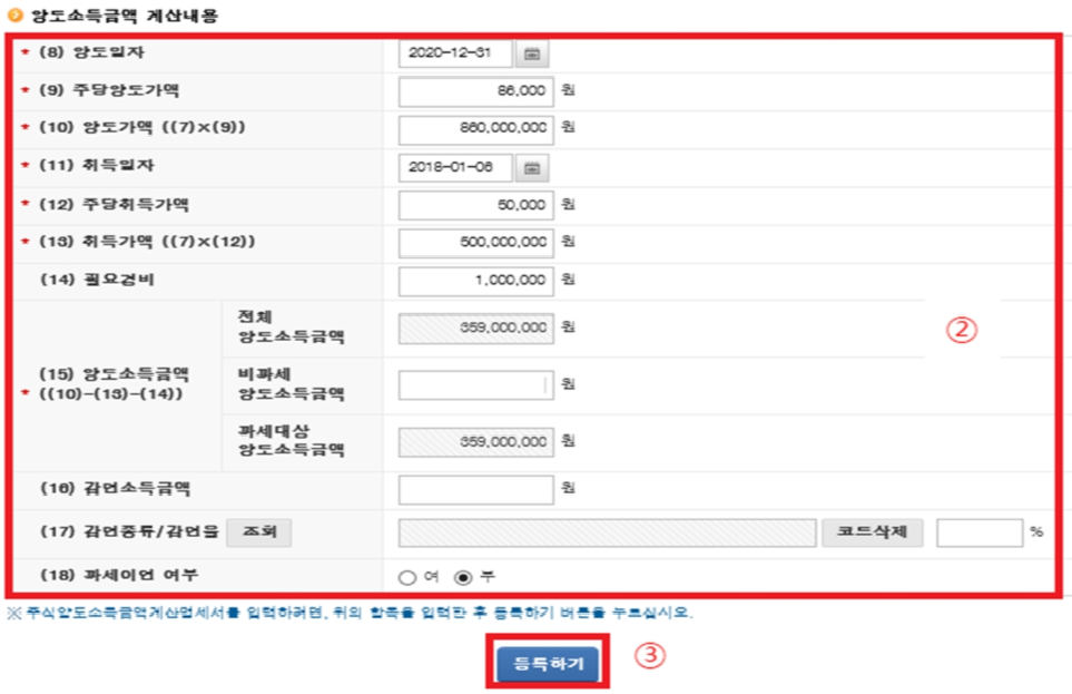 주식 양도소득세 홈택스 전자신고 방법