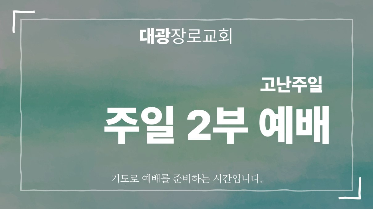 무료 Ppt 고난주간 부활주일 예배ppt배경 부활절 예배ppt 배경