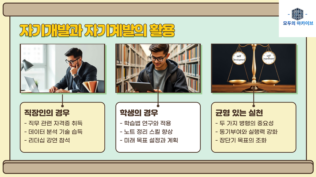 자기개발 Vs 자기계발 차이 헷갈리면 이거 보고 끝내세요