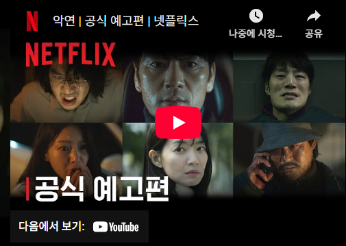 악연 출연진 등장인물 인물관계도 기본정보 줄거리 총정리