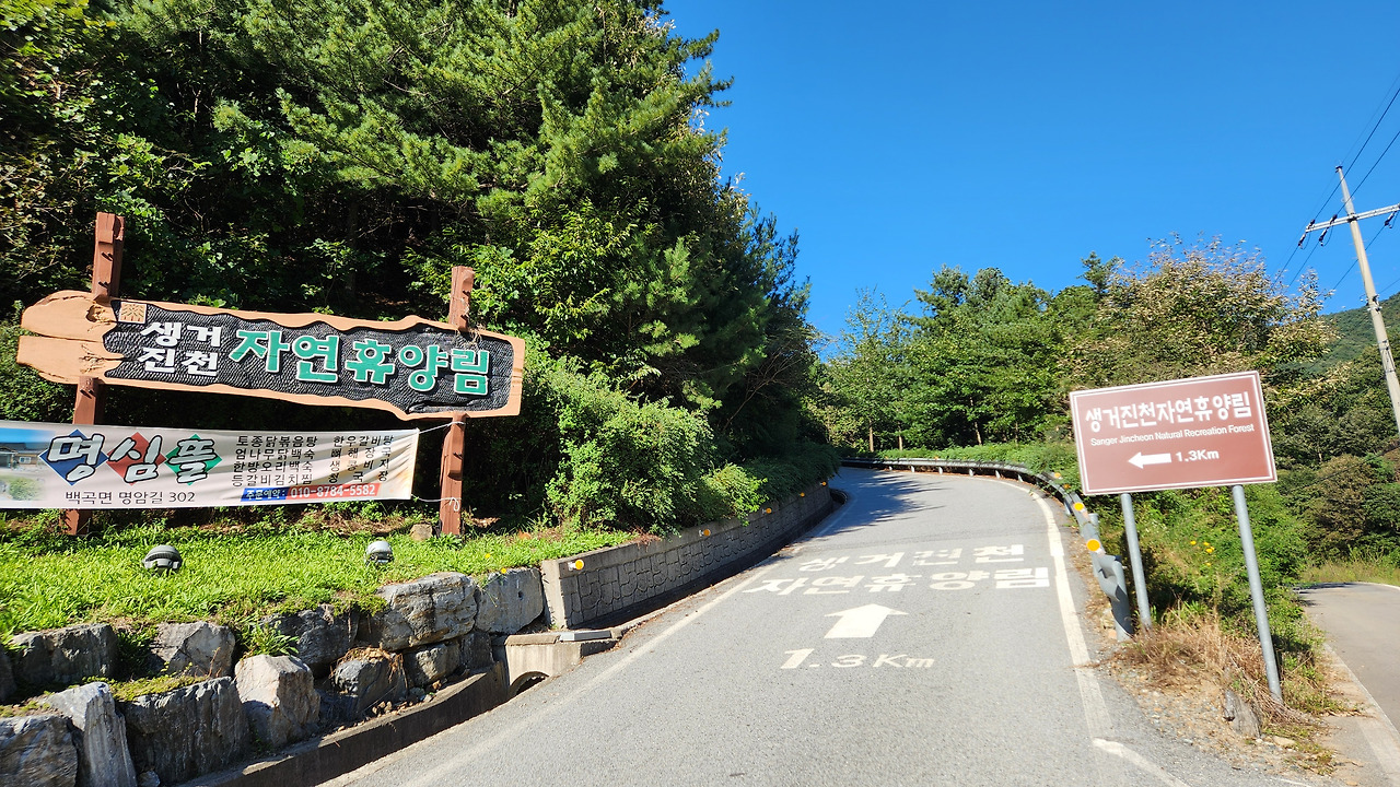 충북 진천군 생거진천 자연휴양림 캠핑장