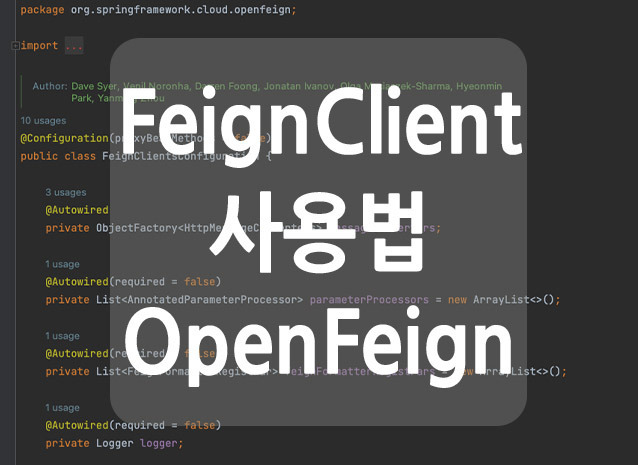 FeignClient 개념 및 사용법