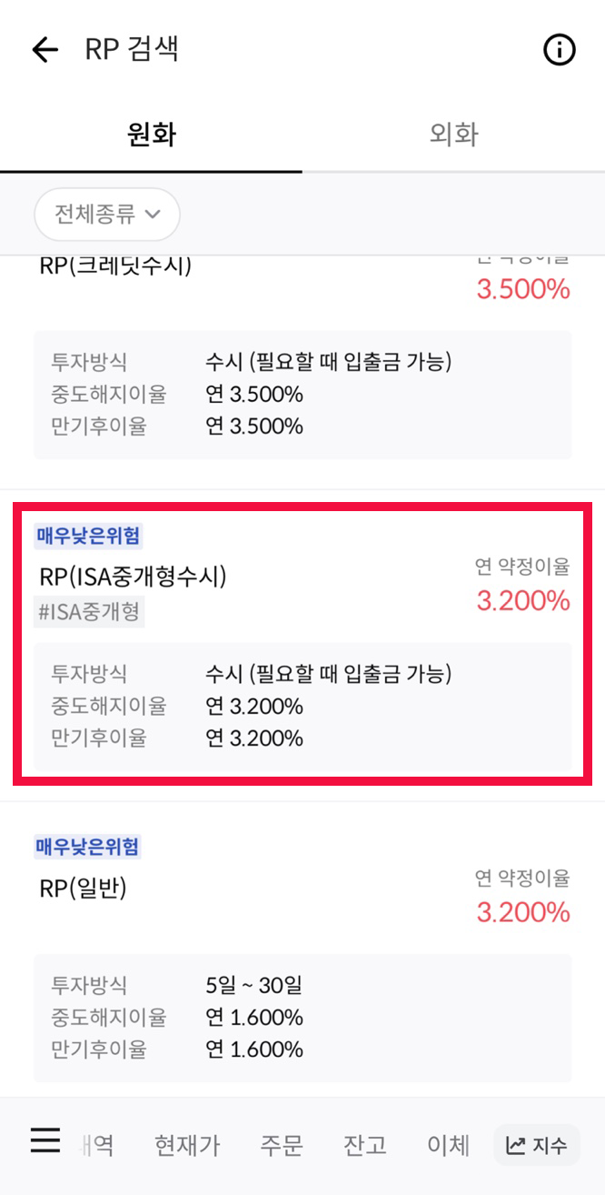 ISA계좌에서 파킹통장 사용하는 방법 - RP 매수하기