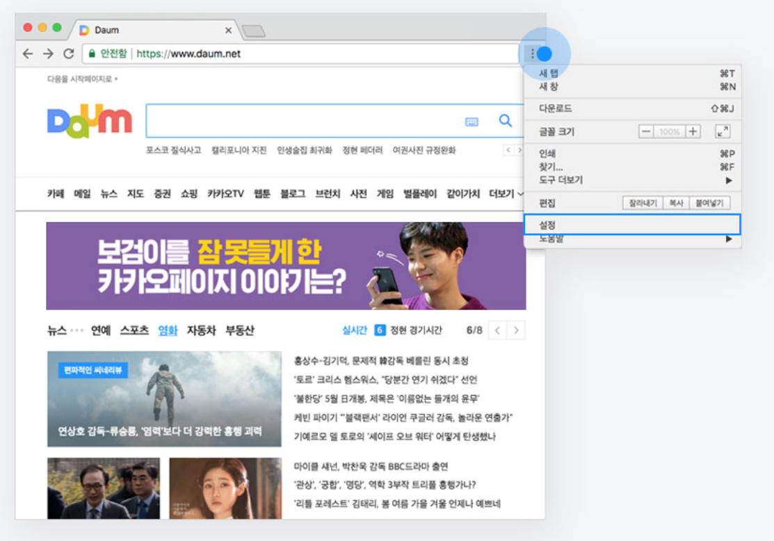 daum 시작페이지 설정