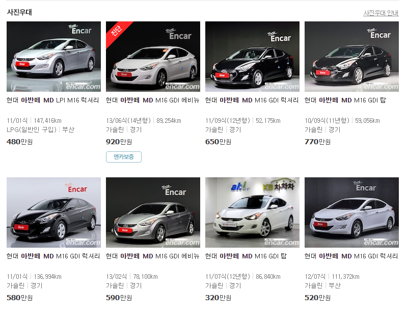 아반떼 중고차 가격 시세표 총정리