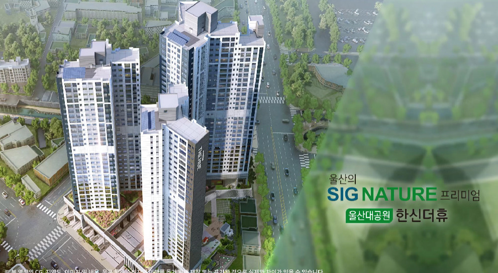 울산대공원 한신더휴 분양가 신정동 입지vr 아파트시세 평면도 경쟁률비교 분석 믹스라임