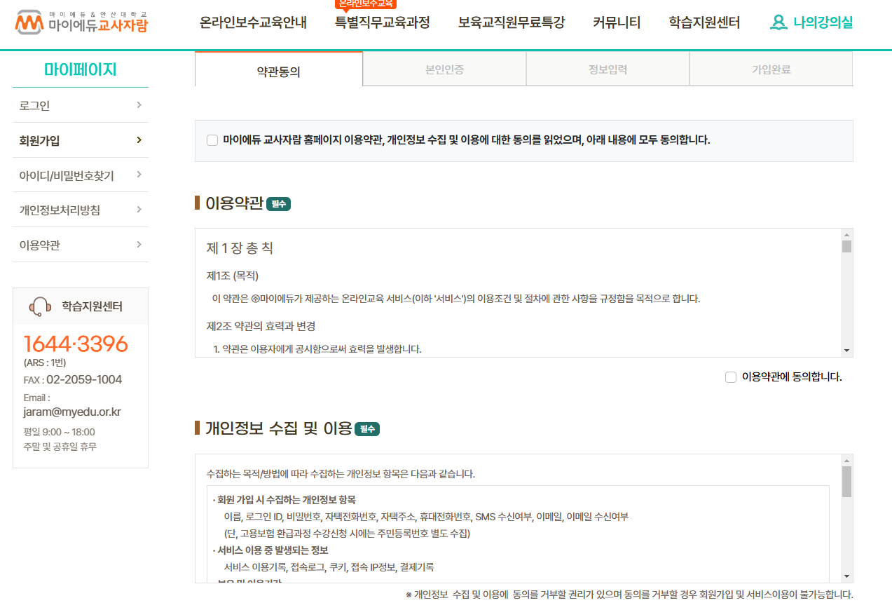 마이에듀 교사자람 바로가기 Jaramac 알아두면 좋은 꿀팁까지