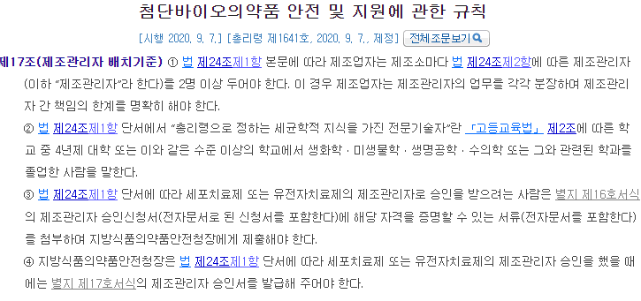 의약품 제조소별 필요한 제조관리자약사수는