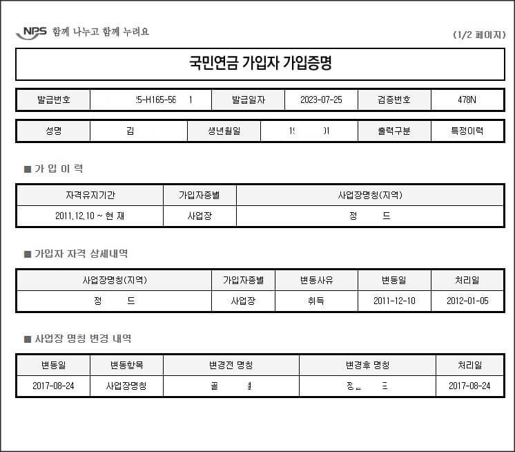 국민연금 가입증명서 연금산정용 가입내역 확인서 발급 과정