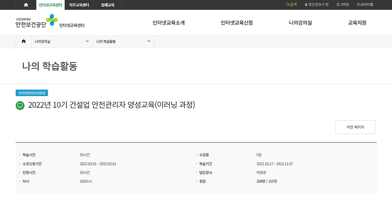 건설업 안전관리자 양성교육 후기(2-1)(울산)