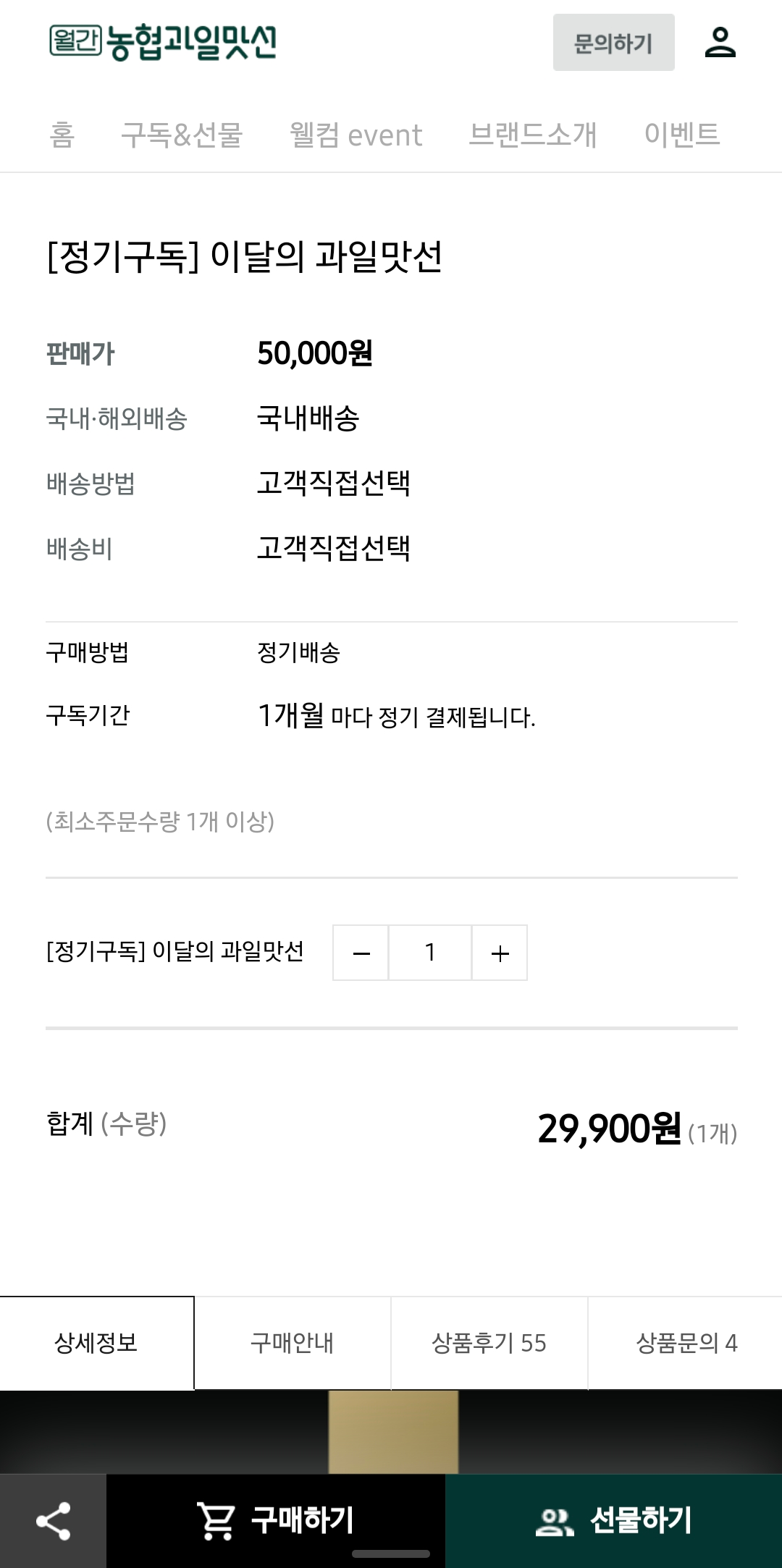 농협에서 1달에 1번씩 배달해주는 월간 농협과일맛선 지금 신청하면 좀 더 싸게 농협 명품과일을 맛볼 수 있다