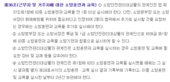 소방훈련 교육 실시 결과 기록부 작성하고 2년 보관하자 소방훈련 교육일지