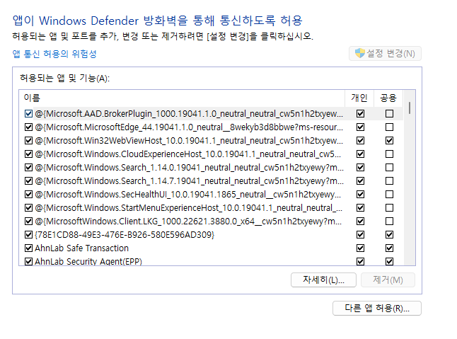 카카오톡 Pc 방화벽 차단 해제하는 법