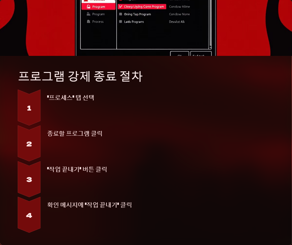 윈도우 프로그램 강제 종료 방법 작업관리자 활용법
