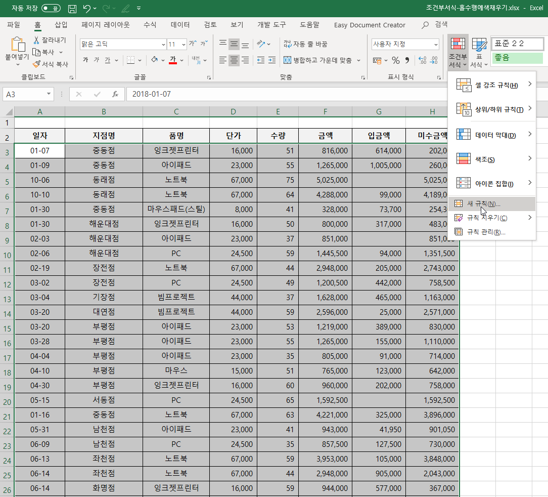 엑셀 실무 112강 조건부 서식으로 짝수 행을 색상으로 구분하기 짤막한 강좌