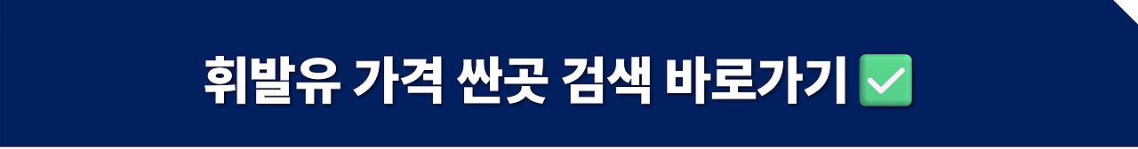 휘발유 가격싼곳 검색 방법 (www.opinet.co.kr)