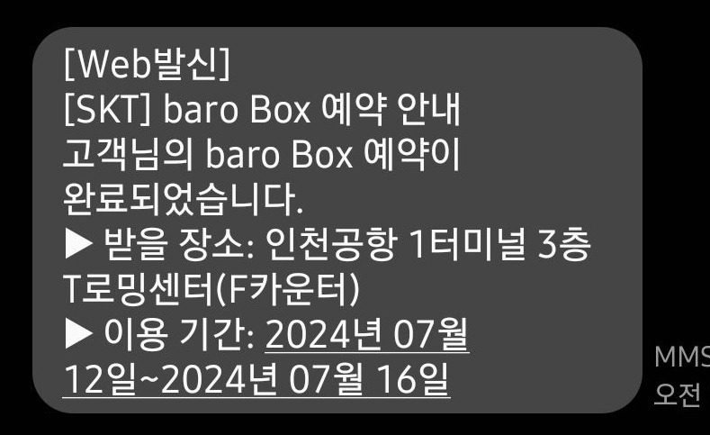 baro box : SKT & 하나투어 포켓 와이파이 추천 (할인 이벤트) 내돈내산
