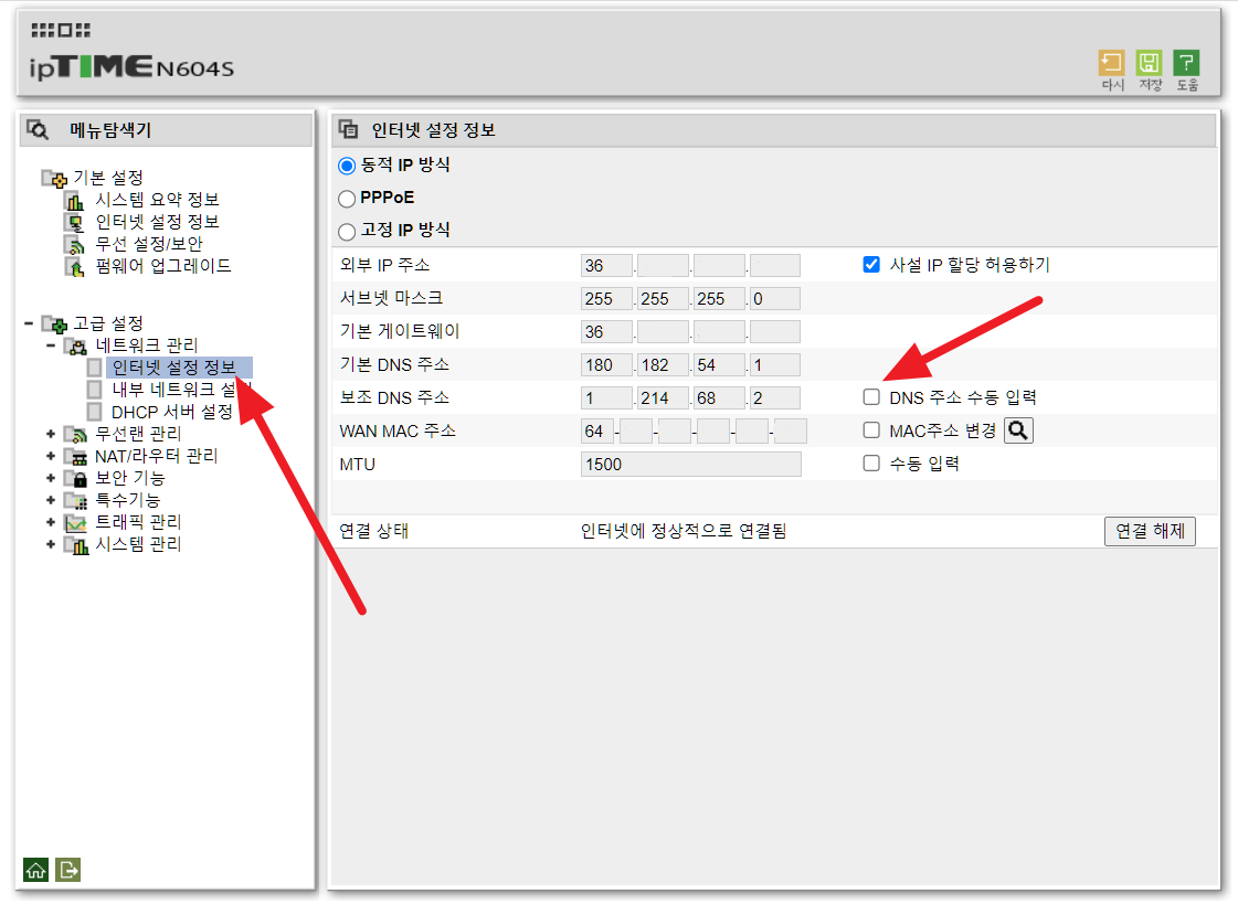 [IPTIME] 아이피타임 공유기 DNS 주소 변경하기