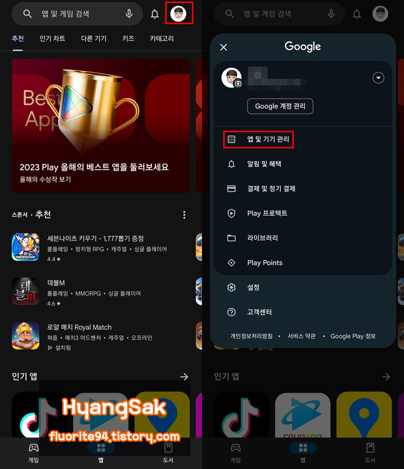 구글 플레이스토어 검색기록 삭제하는 방법