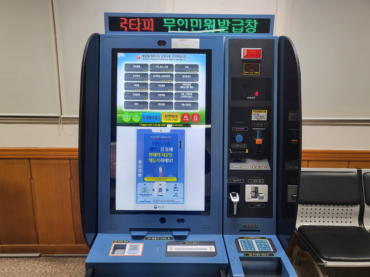 경기도 고양시 무인민원발급기 위치 시간 서류 행정복지센터 주민등록등본 등기부등본 가족관계증명서