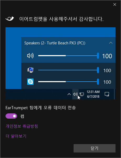 윈도우11 볼륨 믹서를 윈도우10처럼 되돌려 주는 이어트럼펫 (EarTrumpet)