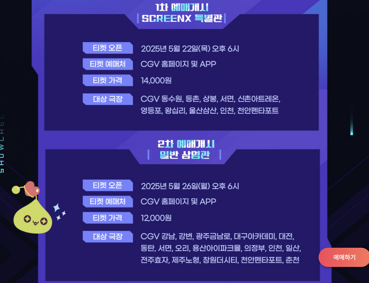 2025 메이플 쇼케이스 어쎔블 Summer Showcase Assemble 메이플스토리 행사 예매 안내 오프라인
