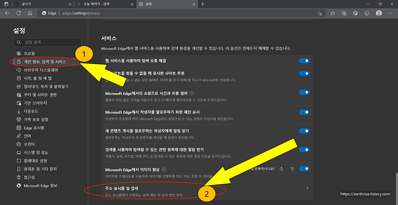 엣지edge 검색엔진 네이버구글로 변경하는 방법 및 빙 Bing삭제