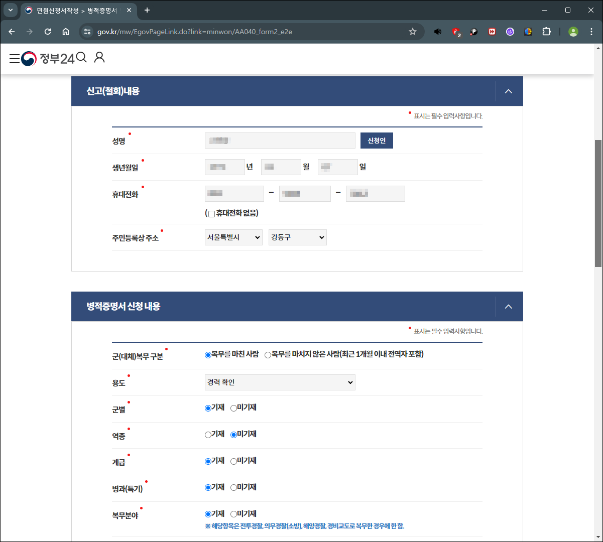 병적증명서 인터넷발급 방법 정부24