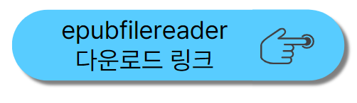 EPUB 뷰어 다운로드 (무료, PC) - Ebook reader 추천 TOP3