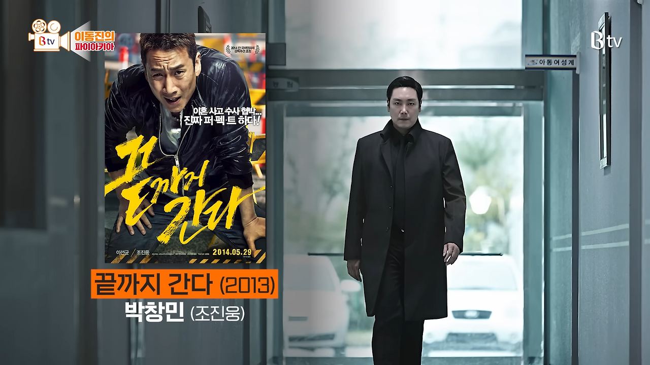 B Tv 이동진의 파이아키아 이동진 평론가 선정 21세기 한국영화 레전드 등장신 Best 4