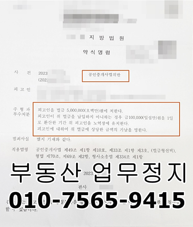 필행정사는 공인중개사 자격을 취득한 대표 행정사가 상담부터 서류작성까지 직접 진행합니다 중개업위반 관련 전문 행정 노하우를