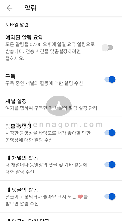 유튜브 채널 알림설정 하는 방법 맞춤동영상 덧글알림 끄는 방법