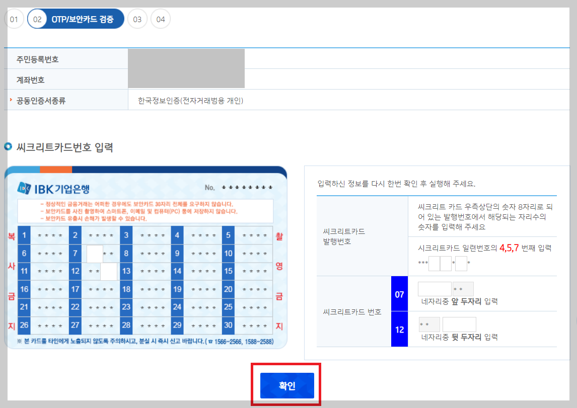 기업은행 공동인증서 갱신 방법