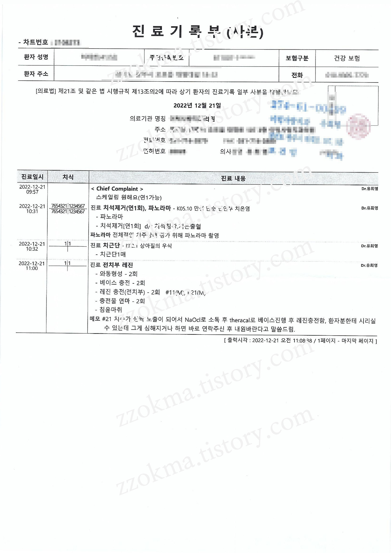 치은염 및 치주질환k05 치과치료 레진치료시 치과보험있으면 얼마정도받나요 필요서류는 뭐가있죠