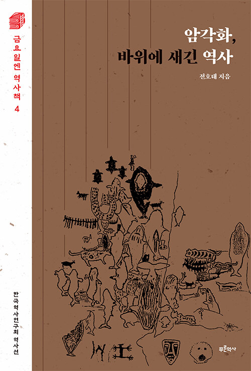 2023 58 암각화 바위에 새긴 역사