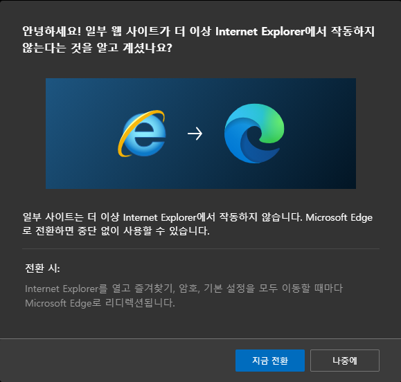 익스플로러 → 엣지 강제전환자동연결 되돌리는 복구방법 가메톡메이플